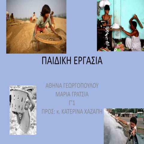 H εκμετάλλευση της παιδικής εργασίας | PPT