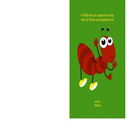 Ο παππούς ο χρόνος | PDF