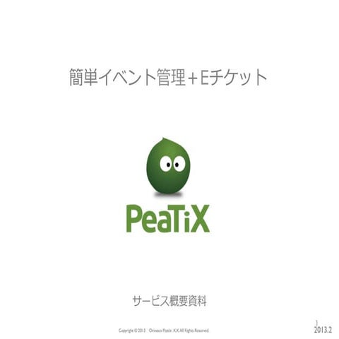 PeaTiXサービス概要 | PPT