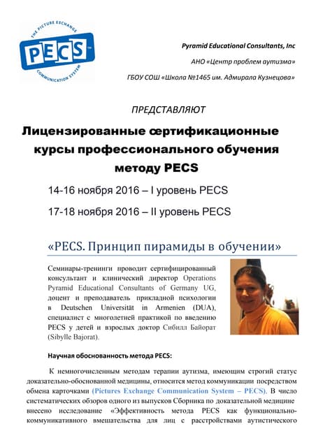 Программа конференции "Аутизм:Вызовы и решения" (2017) | PDF