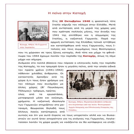 ΠΕΙΝΑ ΣΤΗΝ ΚΑΤΟΧΗ | PDF