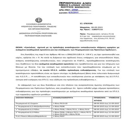 Εξωτερικος συνεργατης | PDF