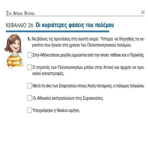 Οι κυριότερες φάσεις του πελοποννησιακού πολέμου, τετράδιο εργασιών.pdf