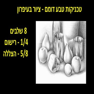 pencil drawing still life lesson secondary.pptx