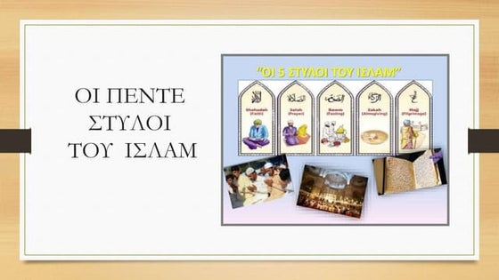 Γιορτές του Ισλάμ | PPT