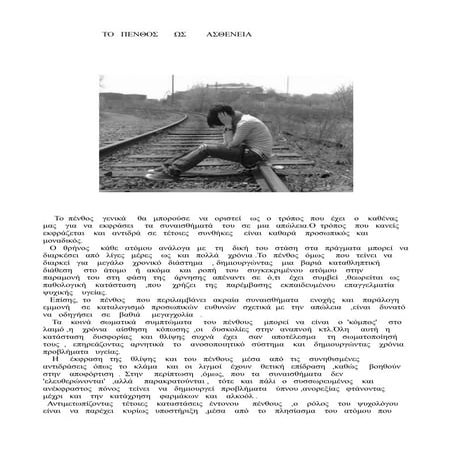 Ψυχοθεραπεία - Γιαννακόπουλος Βασίλης, Ψυχίατρος-Ψυχοθεραπευτής στην ...