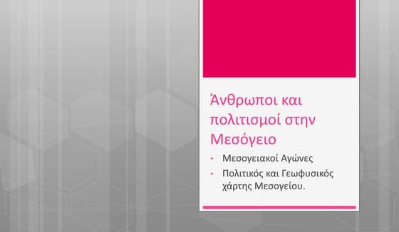 TΡOXAIA ATYXHMATA | PPTX