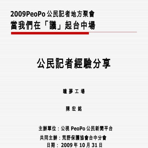 Peo Po 瞳夢工場陳宏銘 | PPT