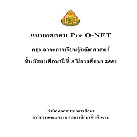 Per o-net math3 | PDF