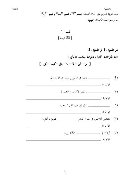 Soalan STAM Balaghah (2011) - Percubaan | PDF