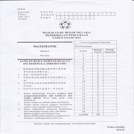 Percubaan melaka 2012 math2 | PDF