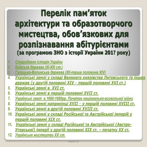 Perelik pam yatok-2017 | PPTX