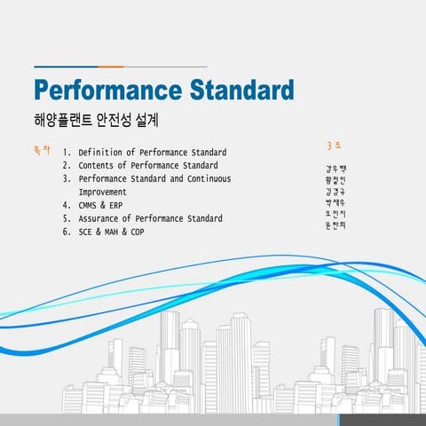 Performance standard | PPT