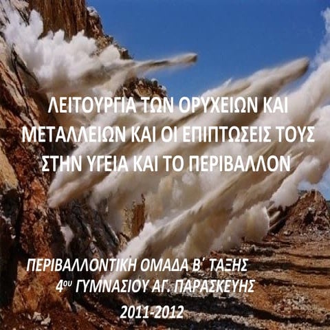B1.2 Ενότητες φυσικού περιβάλλοντος.ppt