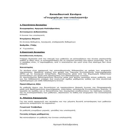 ΕΚΦΡΑΣΗ - ΕΚΘΕΣΗ Γ΄ΛΥΚΕΙΟΥ - ΜΟΡΦΕΣ ΠΕΙΘΟΥΣ - Η ΠΕΙΘΩ ΣΤΗ ΔΙΑΦΗΜΙΣΗ | DOCX
