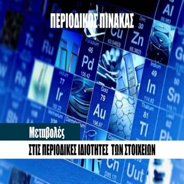 αποδειξεις τυπων ΦΥΣΙΚΗ Γ ΛΥΚ 2024-2025.pdf
