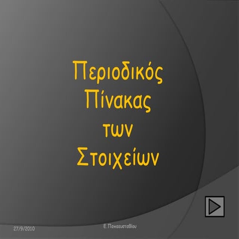 Χημεία Α' Λυκείου - Χημικοί δεσμοί (Inter learning) | PDF