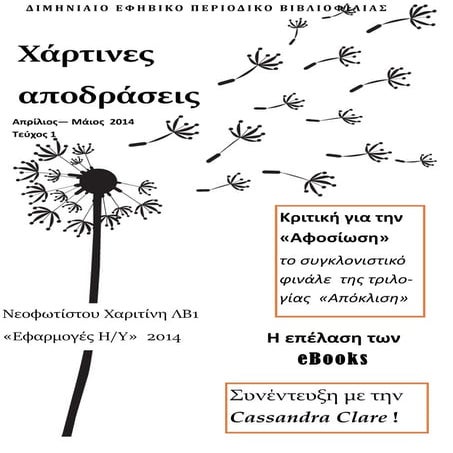 Periodiko_Bibliofilias | PDF