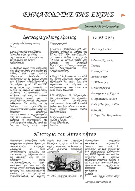 Η ιστορία του αυτοκινήτου μέχρι σήμερα.docx