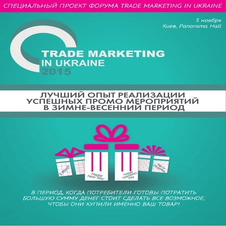 Trade Marketing in Ukraine 2015 | PDF