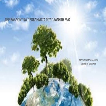 Περιβαλλοντικά Προβλήματα του πλανήτη | PDF