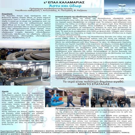 Παγκόσμια ημέρα νερού 2014, ερωτηματολόγιο | PDF