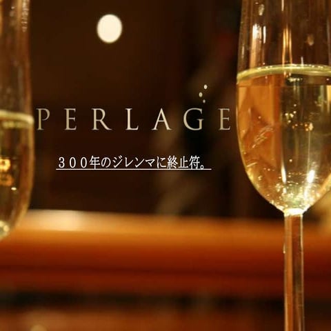 Perlage System導入シュミレーション | PPTX