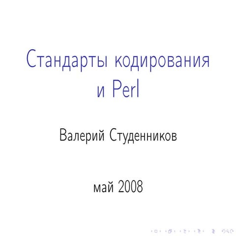 Perl And Coding Standards Ppt 8328