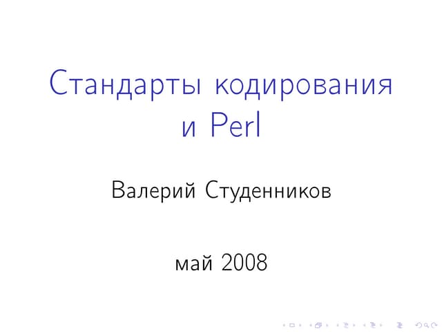 Perl And Coding Standards Ppt 8328