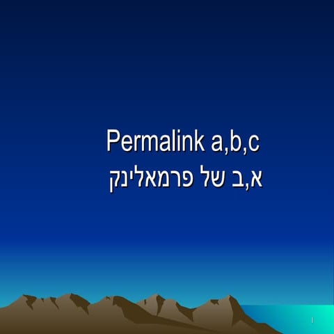 Permalinks Hebrew | PPT