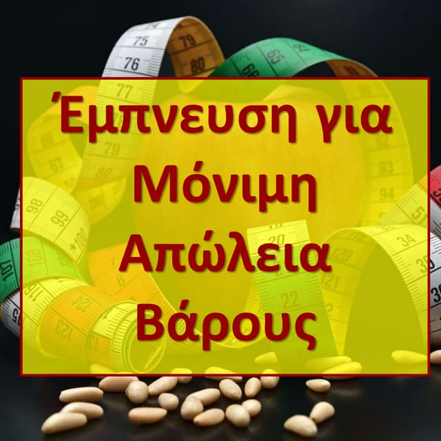32 συμβουλές για μόνιμη απώλεια βάρους | PPTX
