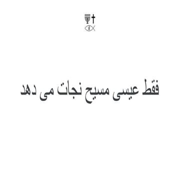 Persian Soul Winning Gospel Presentation - Only JESUS CHRIST Saves.pptx