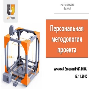 Personal Project Methodology Framework | PDF