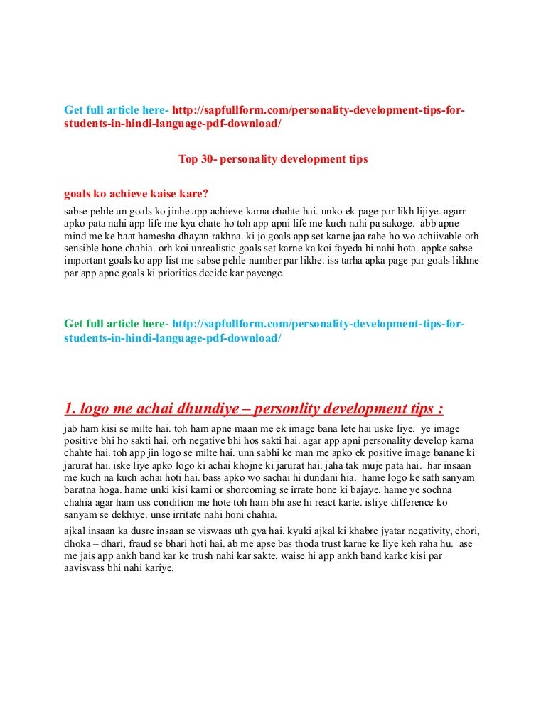 personality-development-tips-for-students-in-hindi-language-pdf-downl