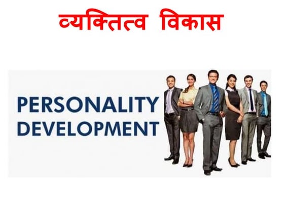 Personality development hindi | PDF