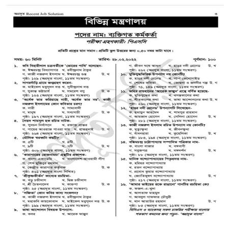 Personal officials of various ministries | PDF