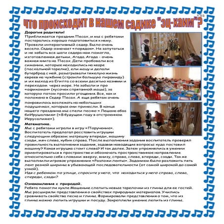 Pesach group 2 ls | PDF