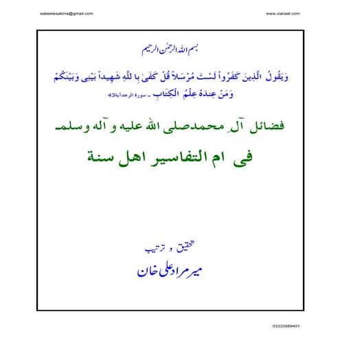 Peshkash fazaile aalemuhammad | PDF