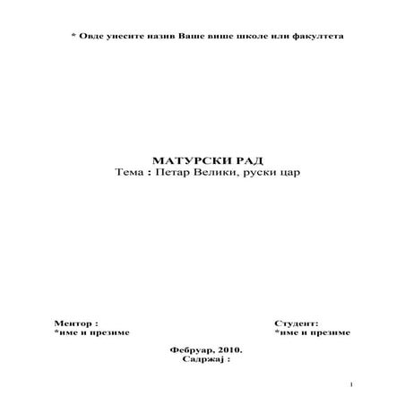 Petar veliki ruski car | DOC