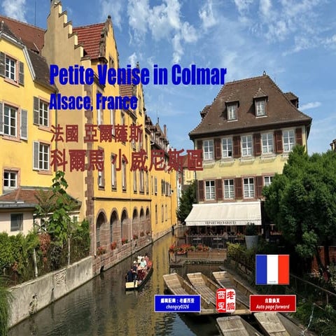 Petite Venise in Colmar, Alsace, France (法國亞爾薩斯 科爾馬小威尼斯區).ppsx