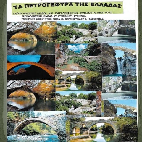ΜΥΘΟΙ ΚΑΙ ΠΑΡΑΔΟΣΕΙΣ ΓΙΑ ΤΑ ΠΕΤΡΟΓΕΦΥΡΑ ΤΗΣ ΕΛΛΑΔΑΣ | PPTX