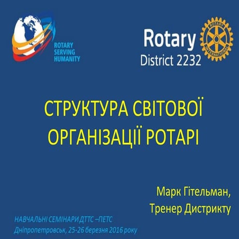 Rotary Structure | PPT