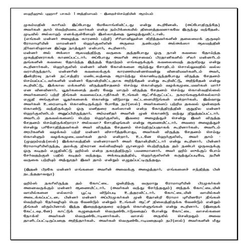 Tholkappiyam porul | PDF