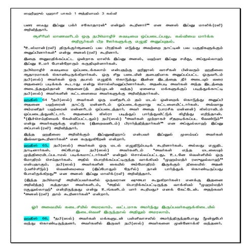 Tholkappiyam porul | PDF