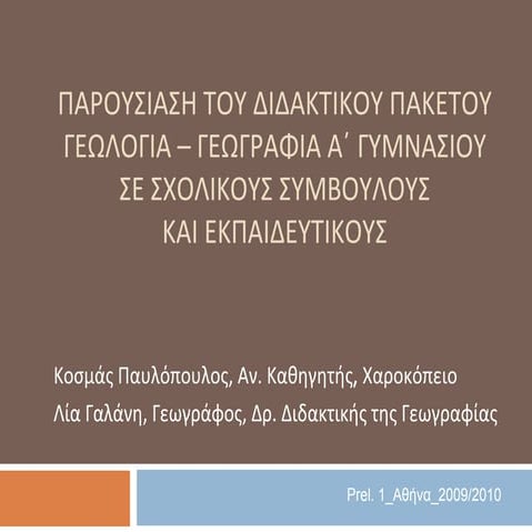 Α γυμνασίου Διαγώνισμα Γεωγραφίας στο 1 Κεφάλαιο | PDF