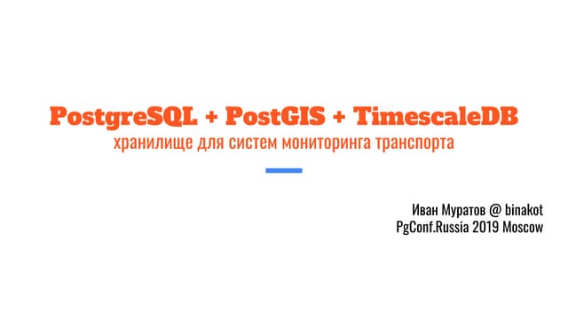 Postgresql Postgis Timescaledb Storage For Monitoring Systems Ppt 6829