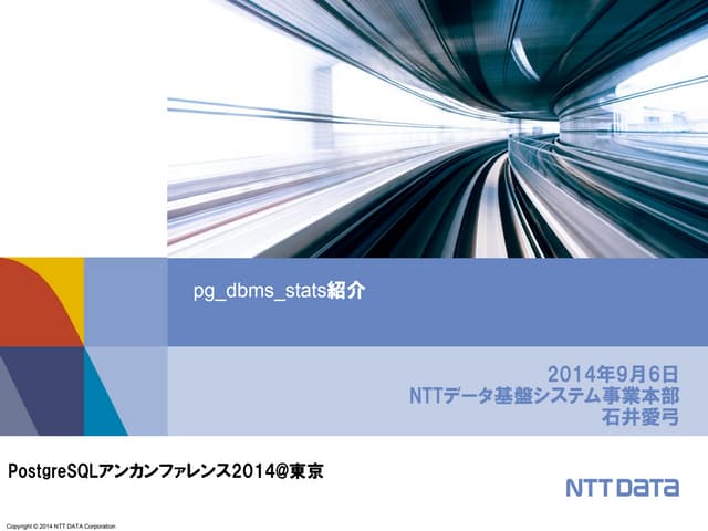 pg_dbms_statsの紹介 | PDF pg_dbms_statsの紹介 | PDF