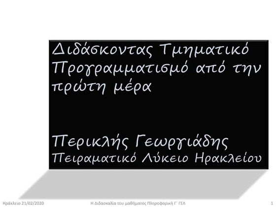 Διδάσκοντας Τμηματικό Προγραμματισμό από την πρώτη μέρα / Teaching ...