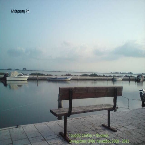 19 - Mέτρηση Ph ( με πεχαμετρικό χαρτί - ηλεκτρονικό Ph-μετρο - Multilog ) | PPTX