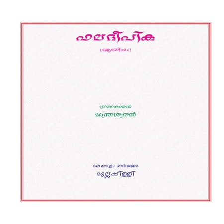 Phaladeepika malayalam pdf complete | PDF
